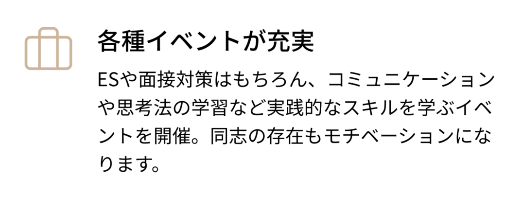 戦略就活のAbuild